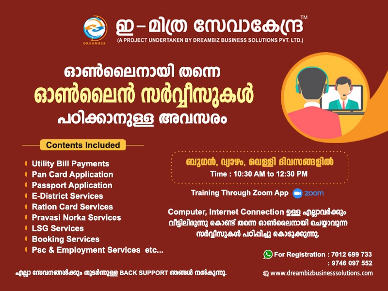 E MITRA SEVA KENDRA | DREAMBIZ BUSINESS SOLUTIONS PVT.LTD